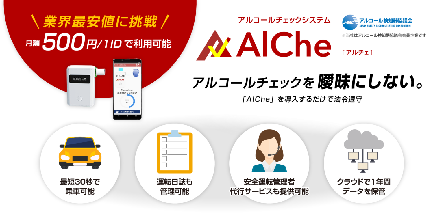 AlChe | 東計電算