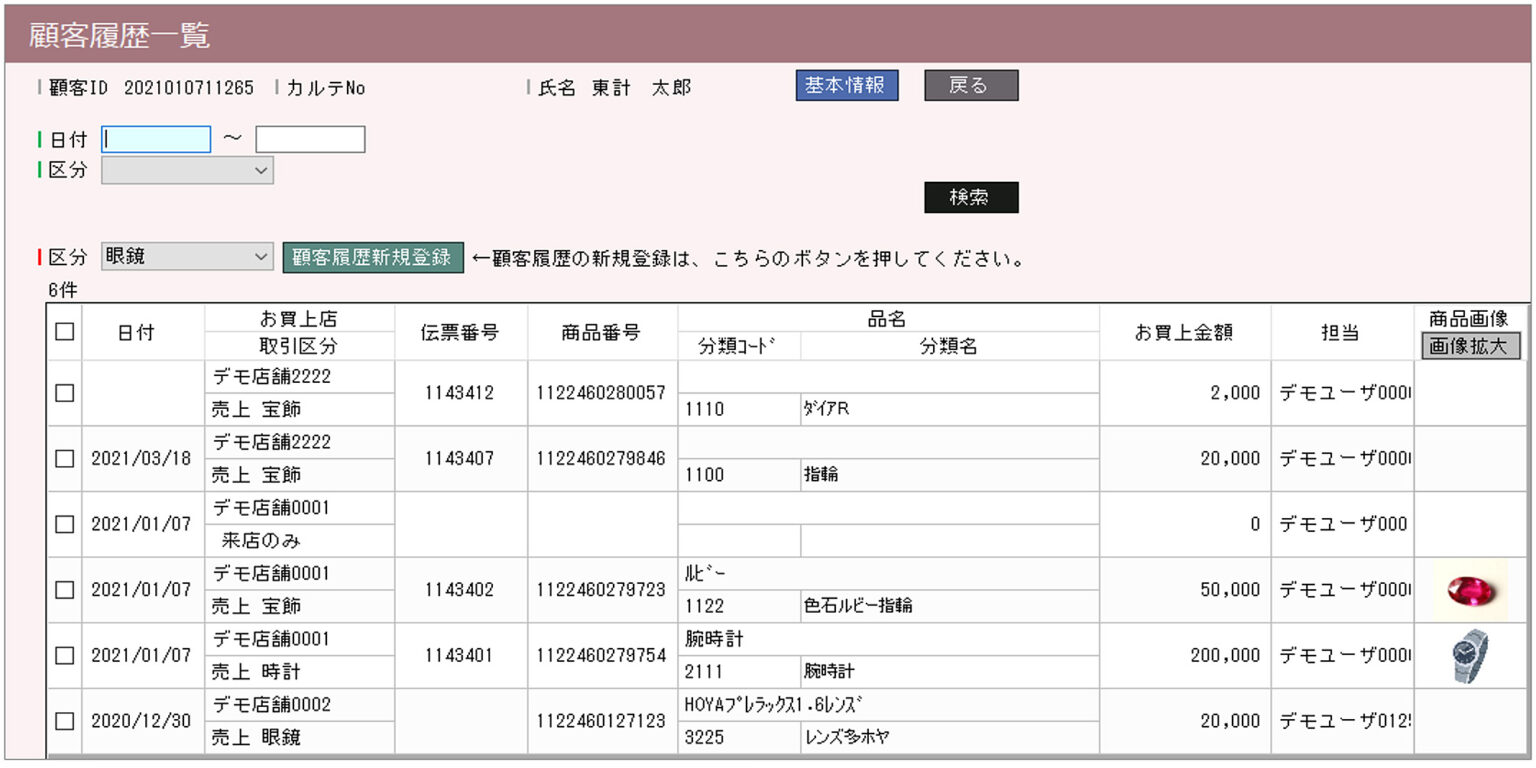 クライタス・CrytusJewelry | 東計電算
