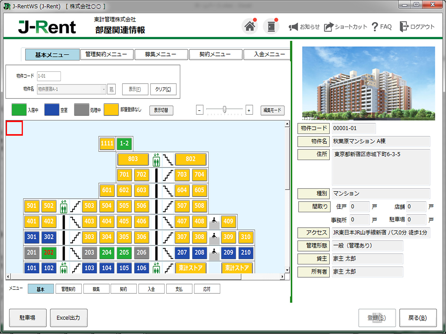 J-Rent | 東計電算
