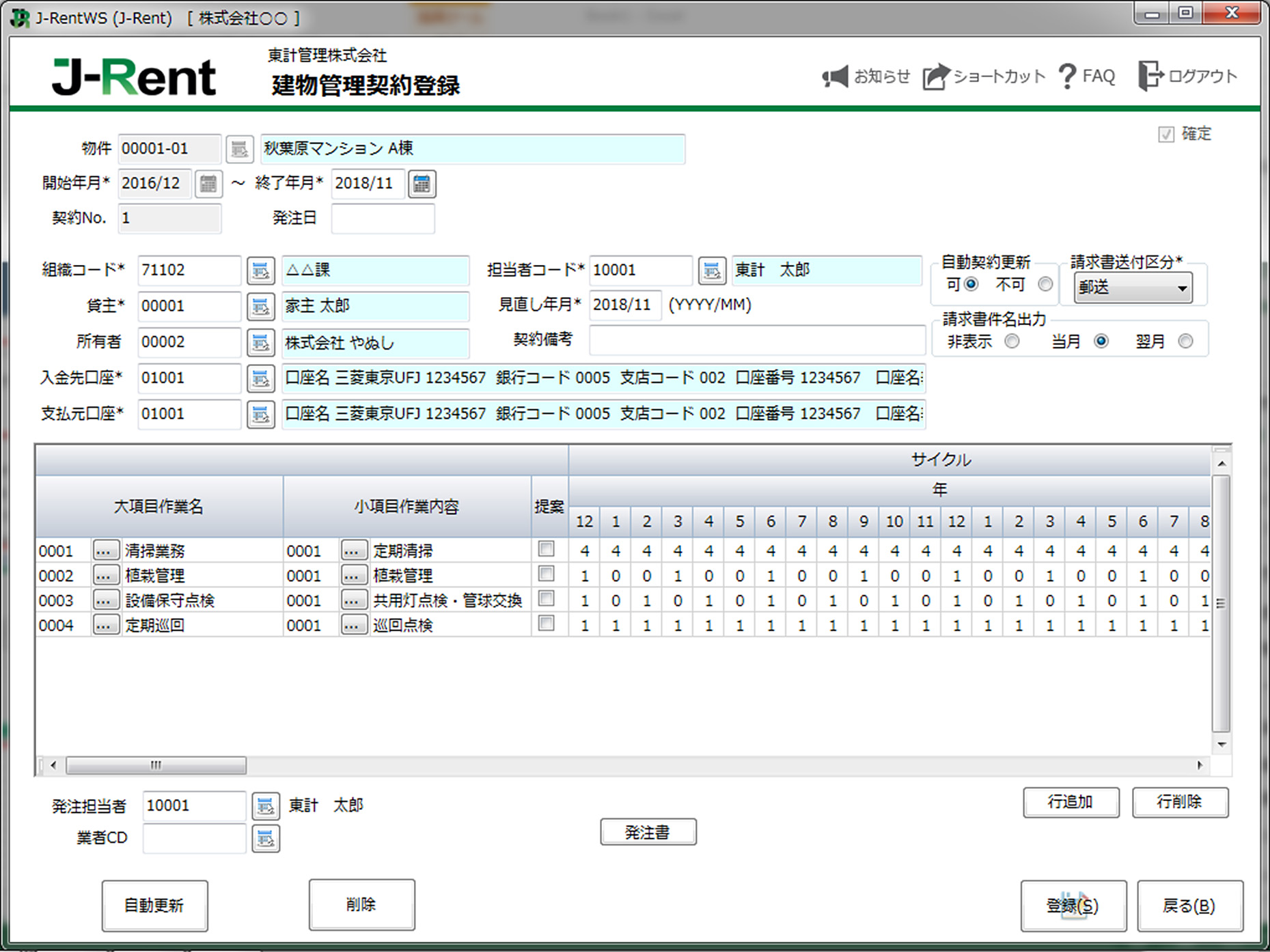 J-Rent | 東計電算