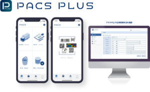 PACS PLUS | 東計電算
